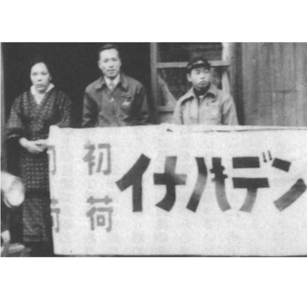 About Us - Inaba Denko